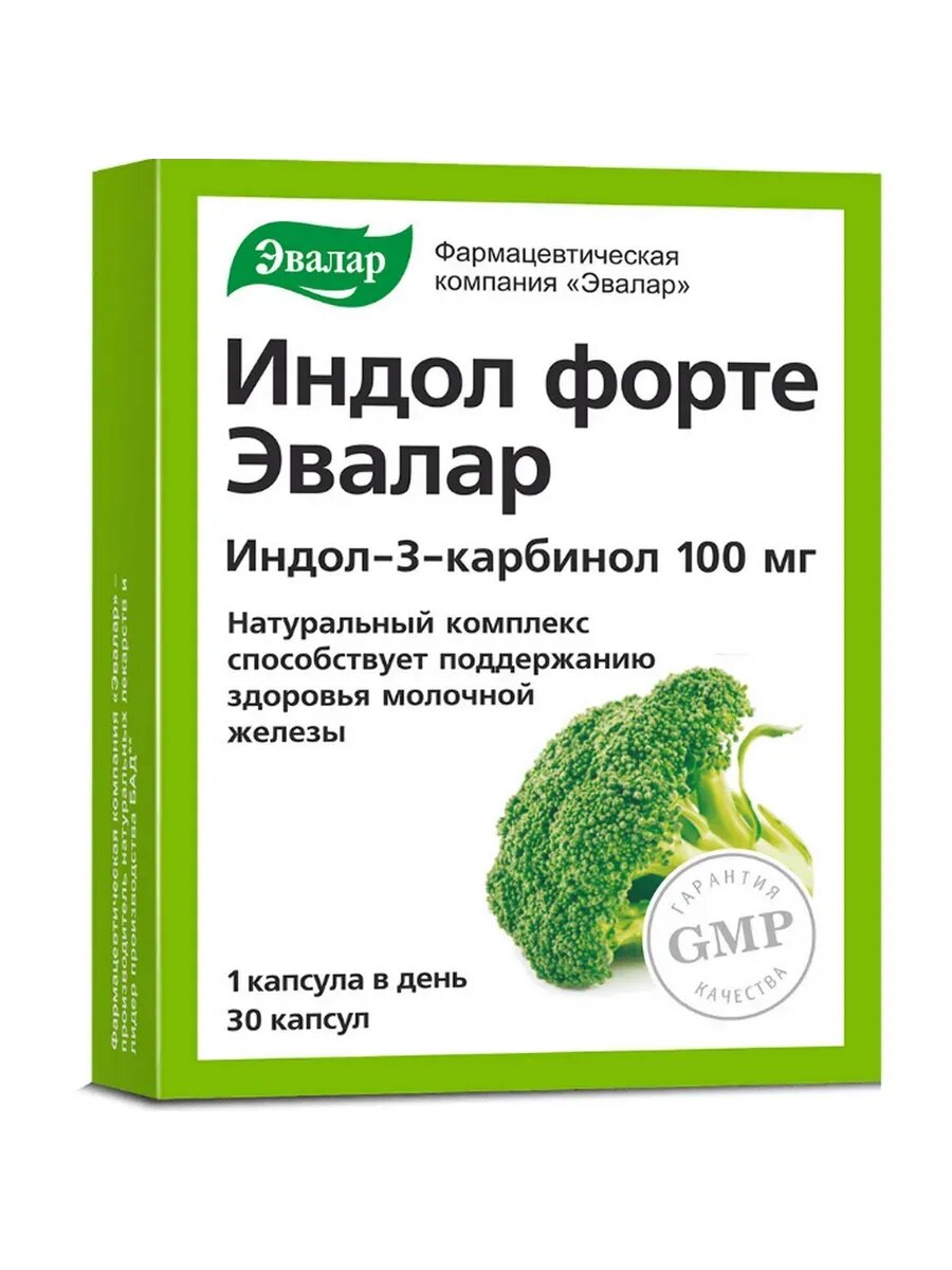 Индол Форте Эвалар капсулы 30шт -1 уп.