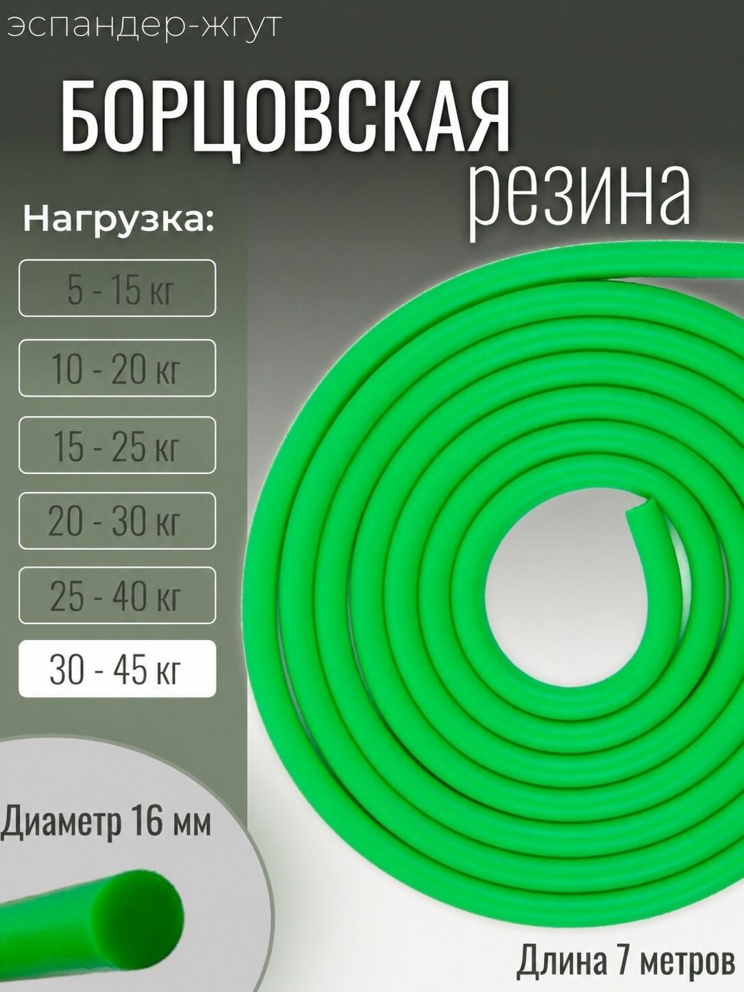 Эспандер , 45 кг