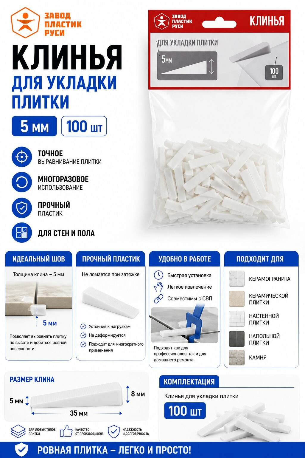 Клинья для укладки плитки 5 мм Завод Пластик Руси, 100 шт.