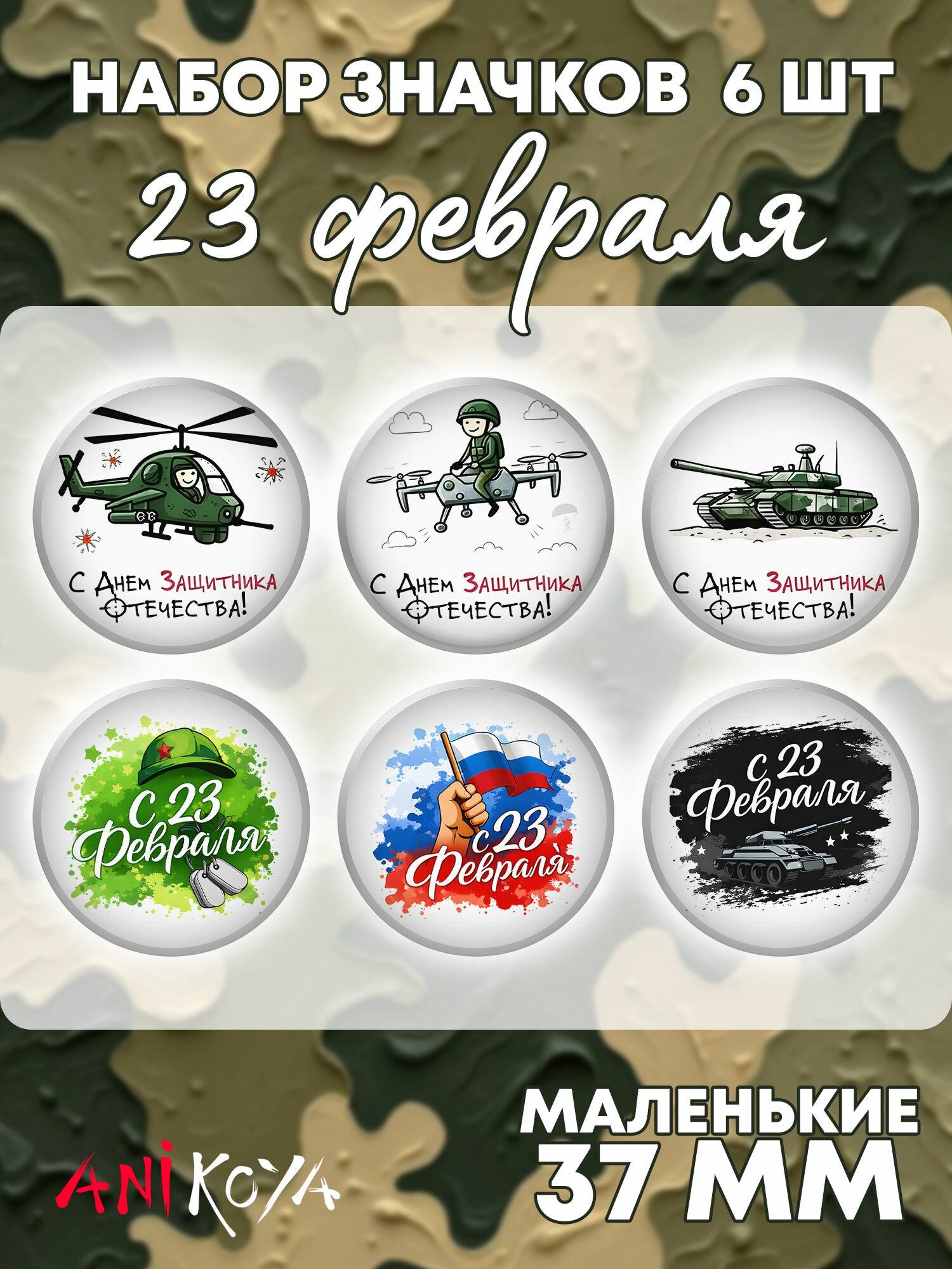 Набор значков