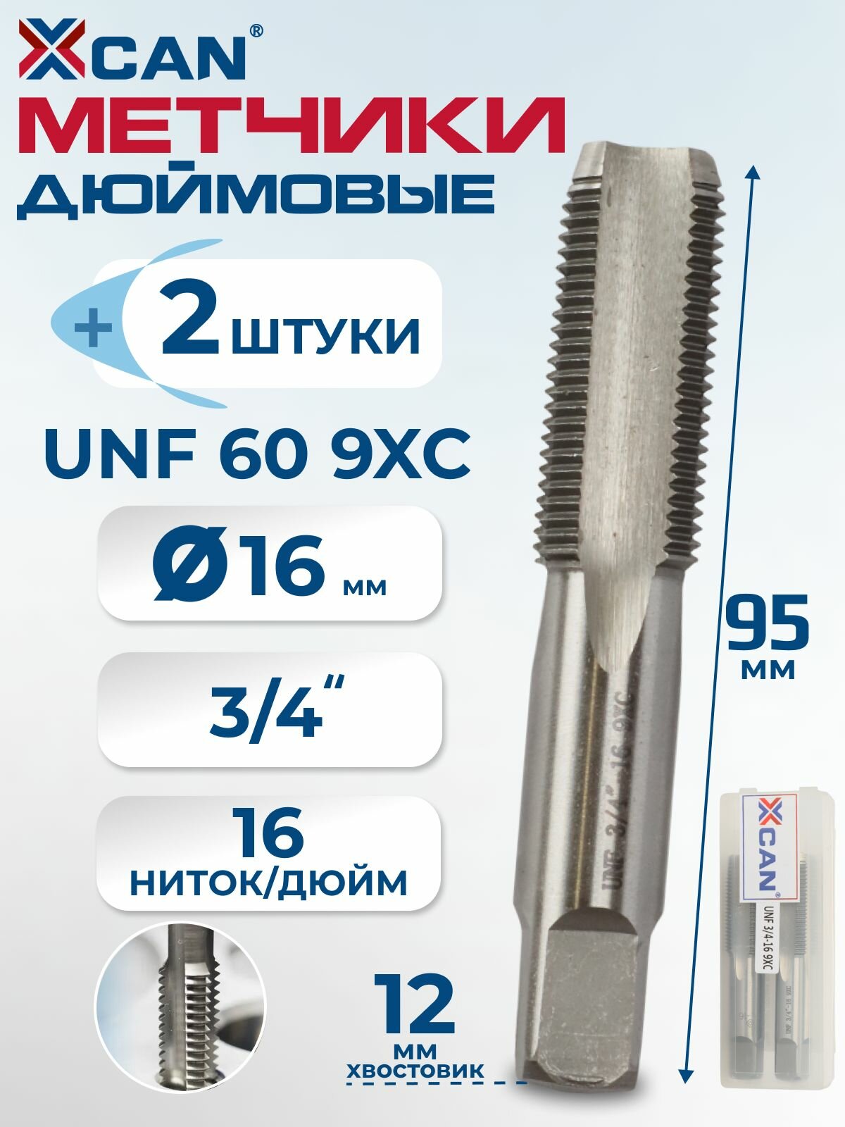Метчик дюймовый 3/4" UNF 60 градусов 9ХC комплект из 2-х шт. (16 ниток/дюйм)