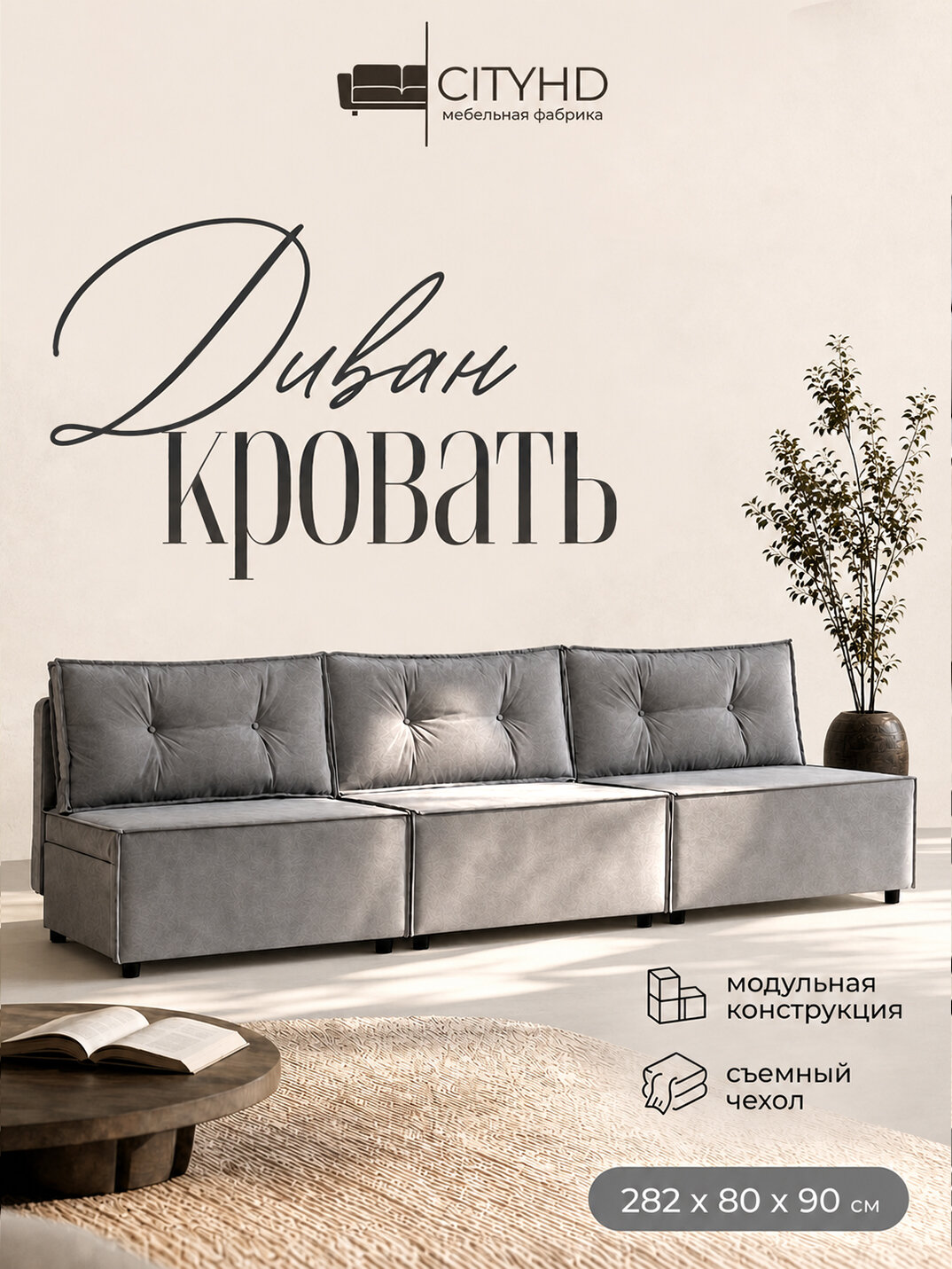 Диван CITYHD Цюрих 3, раскладной, скандинавский стиль, двухспальный, 282х80х90