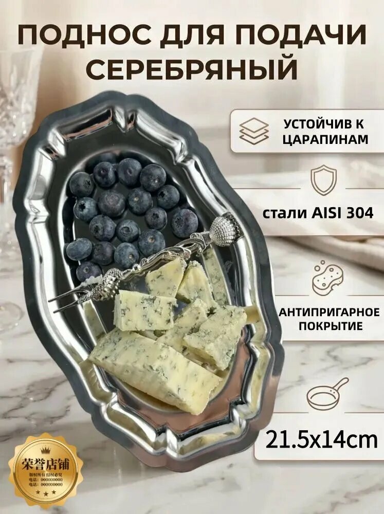 Блюдо для блинов, 1 шт, Металл, Нержавеющая сталь Серебристо-белый, диаметр 21 см