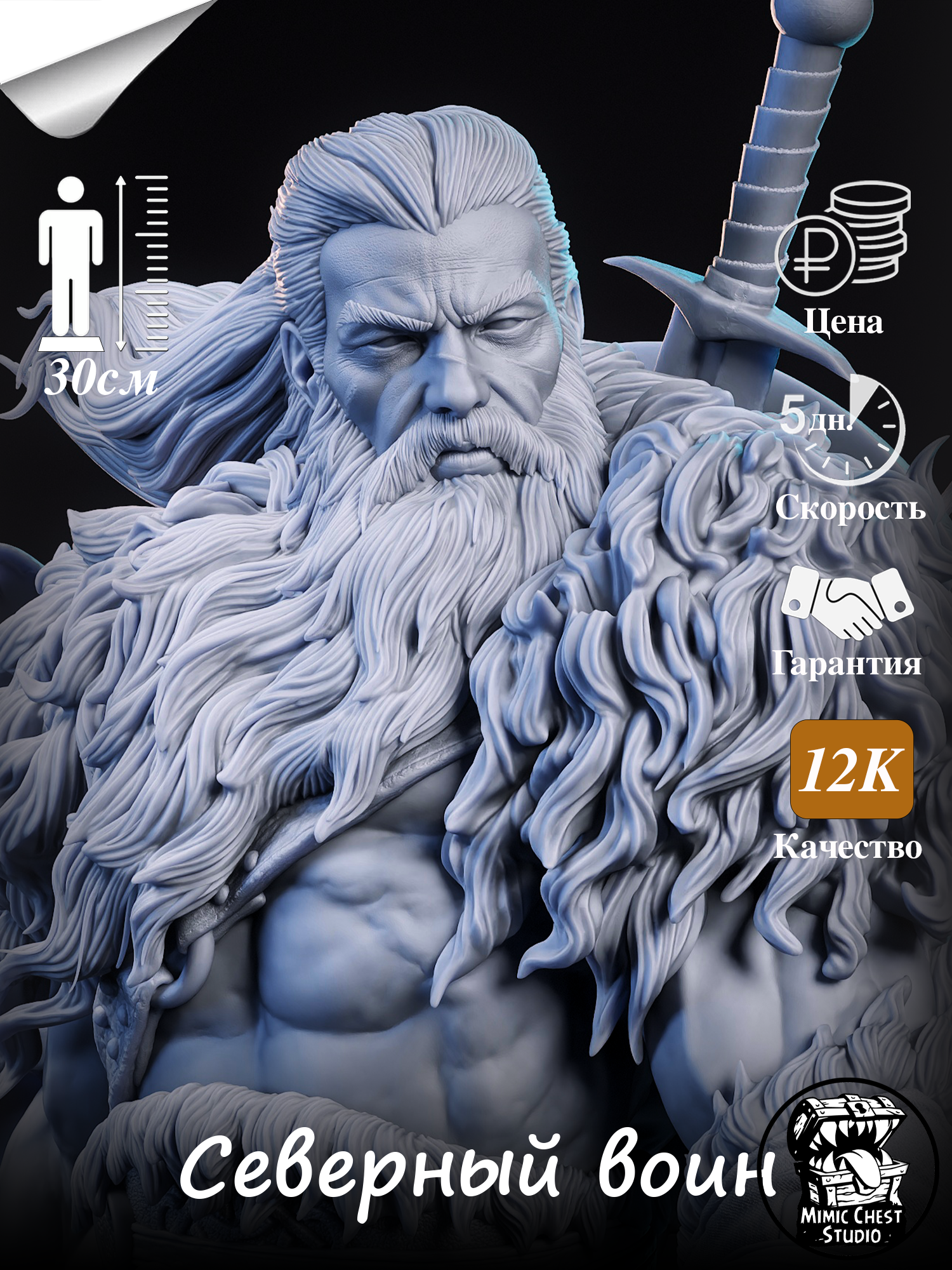 Фигурка Викинга (North Warrior), высота 30 см