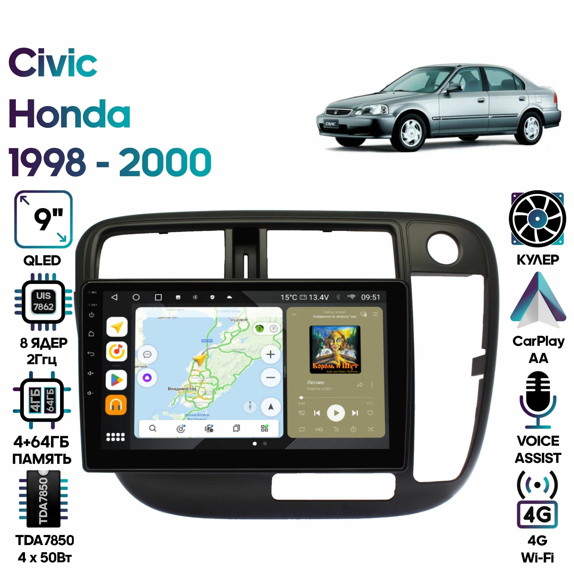 Магнитола Honda Civic 1998 - 2000 / 9 дюймов, 4/64GB, 8 ядер, DSP, 4G, Android 10 / Wide Media