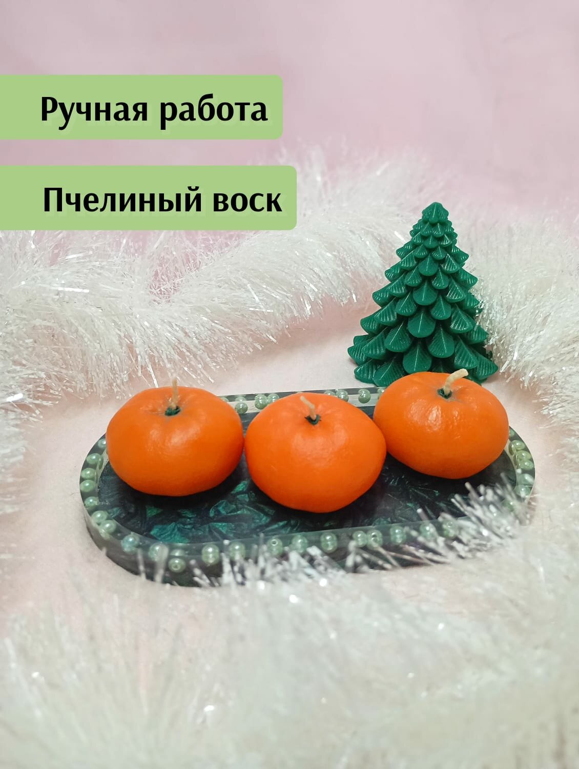 Свечи Мандарины — фото 1