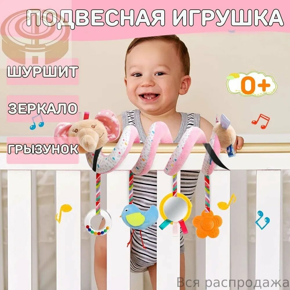 Игрушки для коляски с подвесным автокреслом для мальчиков и девочек 0, 3, 6, 9, 10, 12 месяцев, спиральные плюшевые развивающие игрушки для прогулочной коляски
