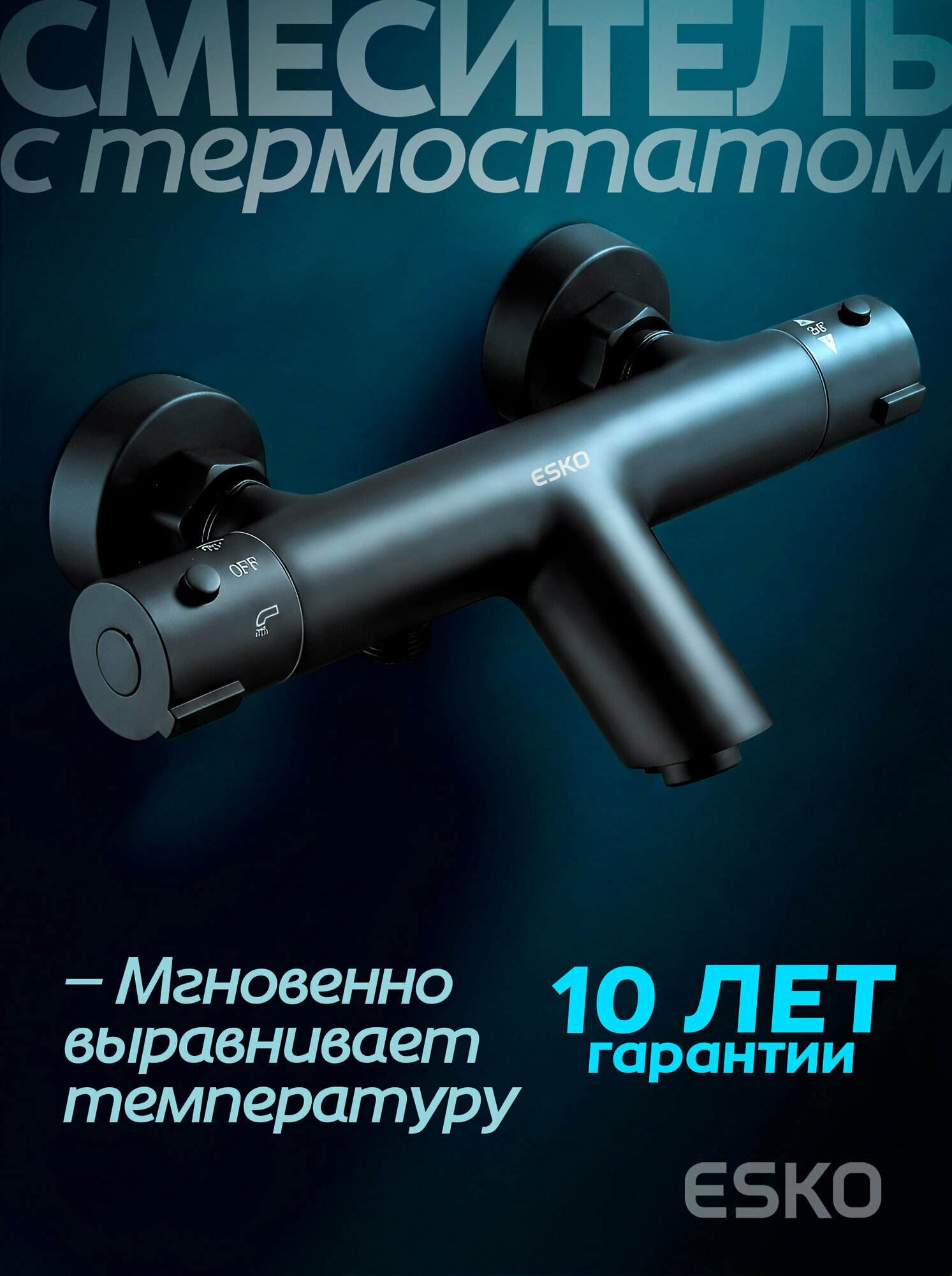 Смеситель для ванны с термостатом T3054B, Микрос/Mikros, черный, ESKO