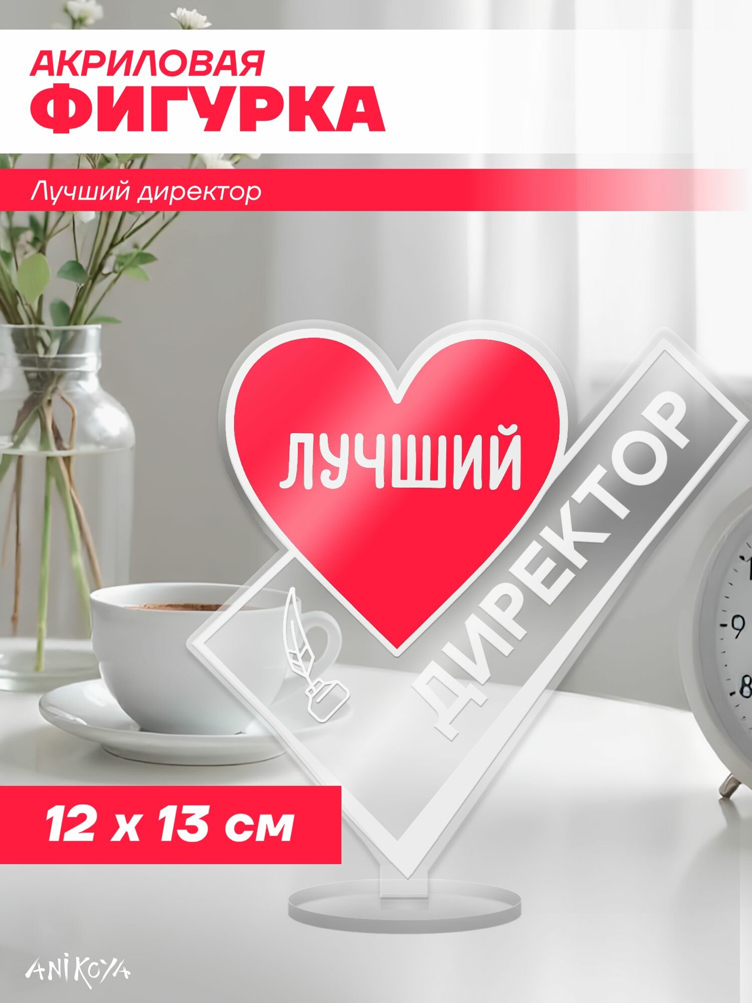 Акриловая фигурка стела лучший директор