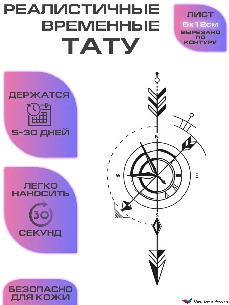 Временная татуировка, тату наклейка компас и стрела