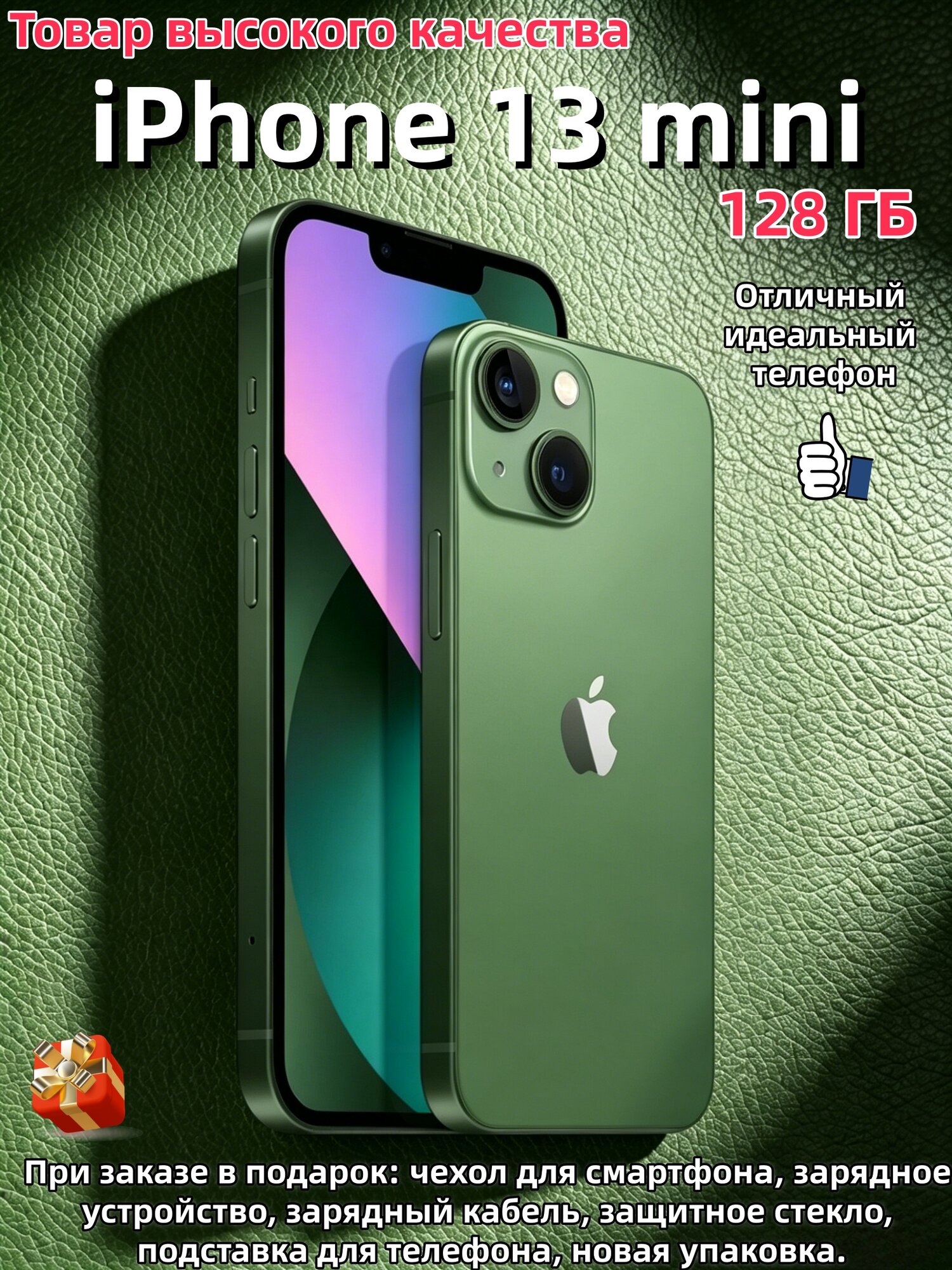 Смартфон Apple iPhone 13 mini, 128 ГБ, OLED-экран 5,4 дюйма, поддержка Nano-SIM + eSIM, зелёный цвет