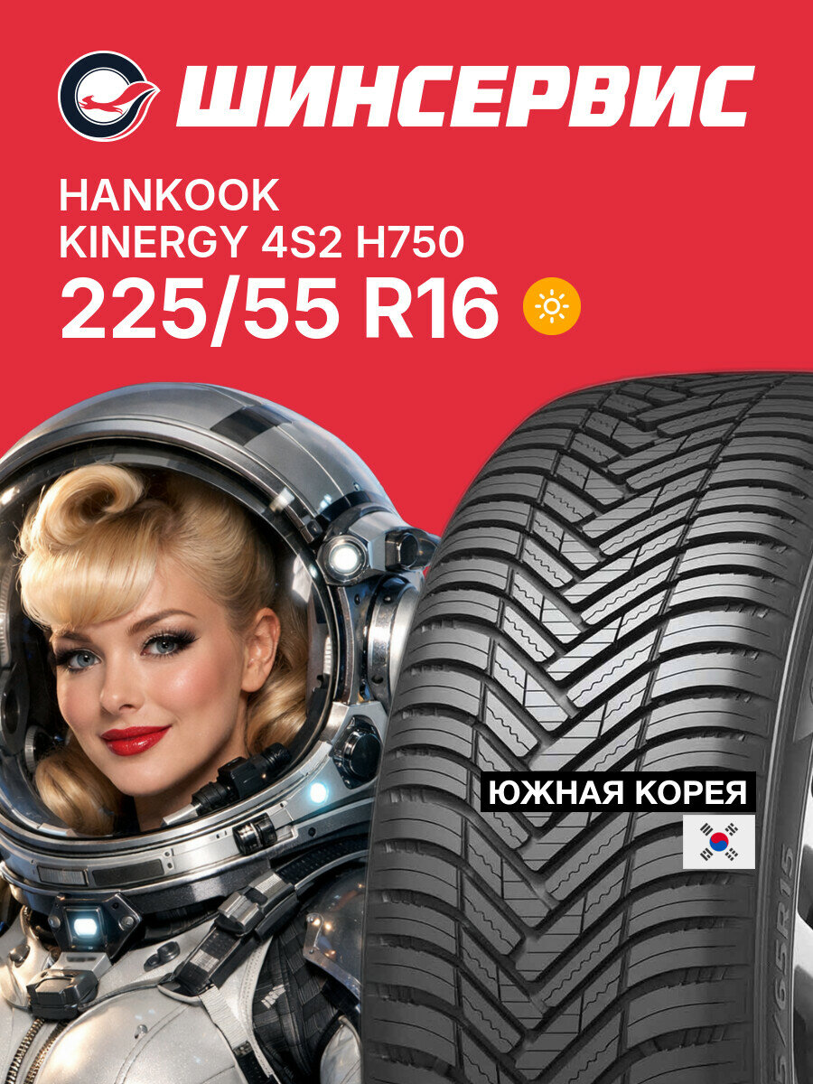 Летняя шина Hankook Kinergy 4S2 H750 225/55 R16 99W, летняя автомобильная резина