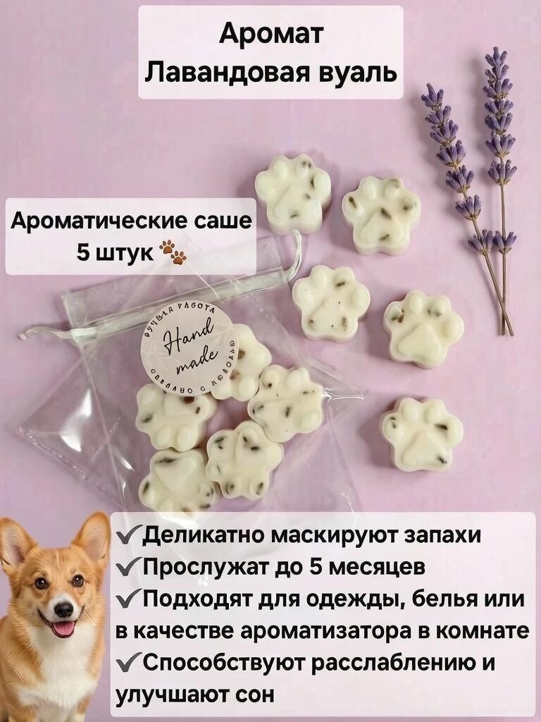 Саше для шкафа с одеждой, саше для белья и одежды. Ароматическое саше Лаванда