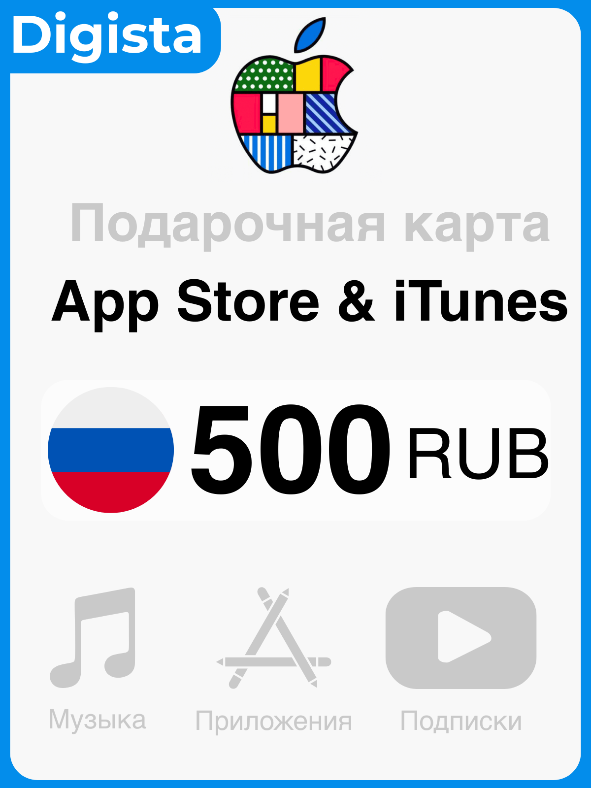 Apple RUB Пополнение App Store & iTunes 500 РУБ | Подарочная карта | Регион активации россия