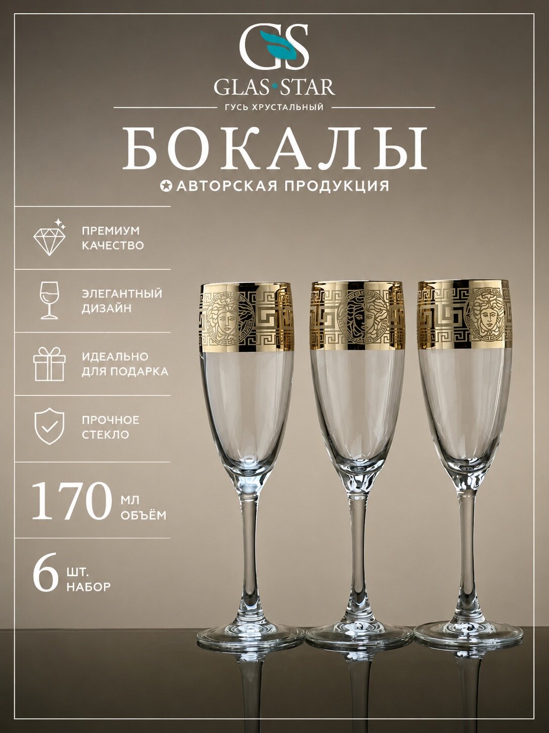 Набор бокалов фужеров для шампанского игристого вина 6 шт