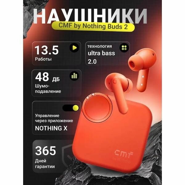 Наушники True Wireless CMF by Nothing Buds 2 Orange B179 (A10600100)