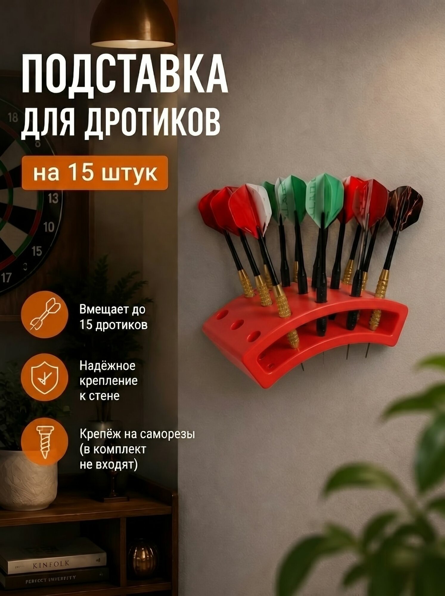 Держатель для дротиков на стену подставка органайзер дартс