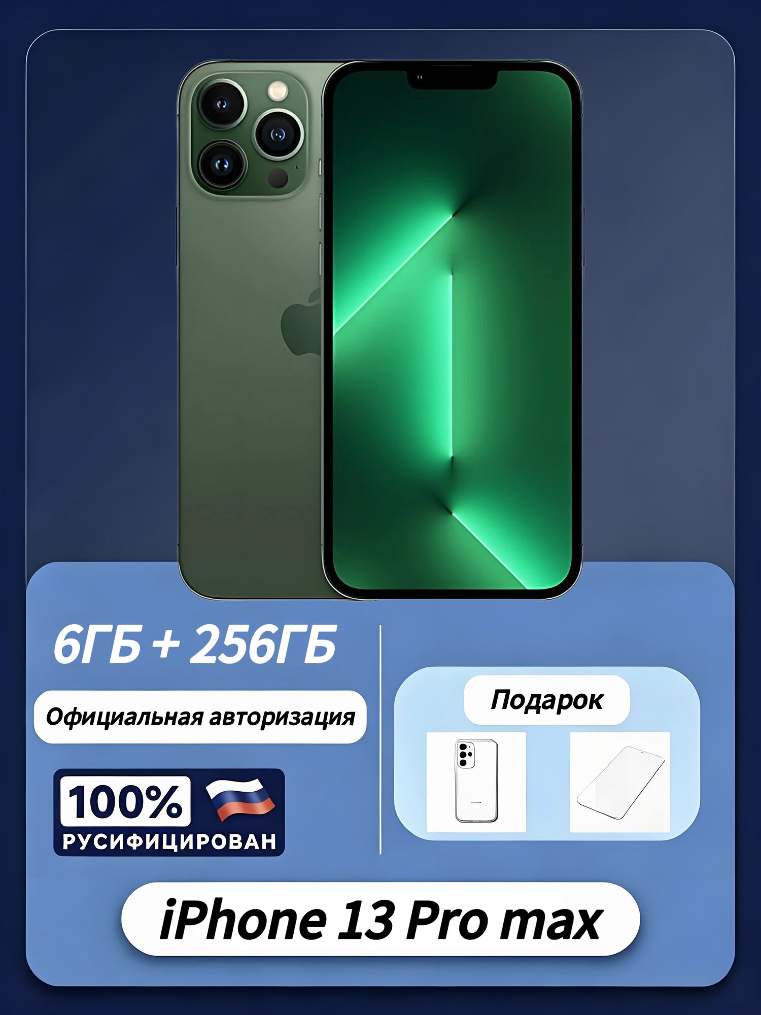 Оригинал новыйоригинальное качество Apple Iphone 13 Pro Max 256 ГБ (Alpine Green), (Двухслотовый дизайн лотка SIM-карт)