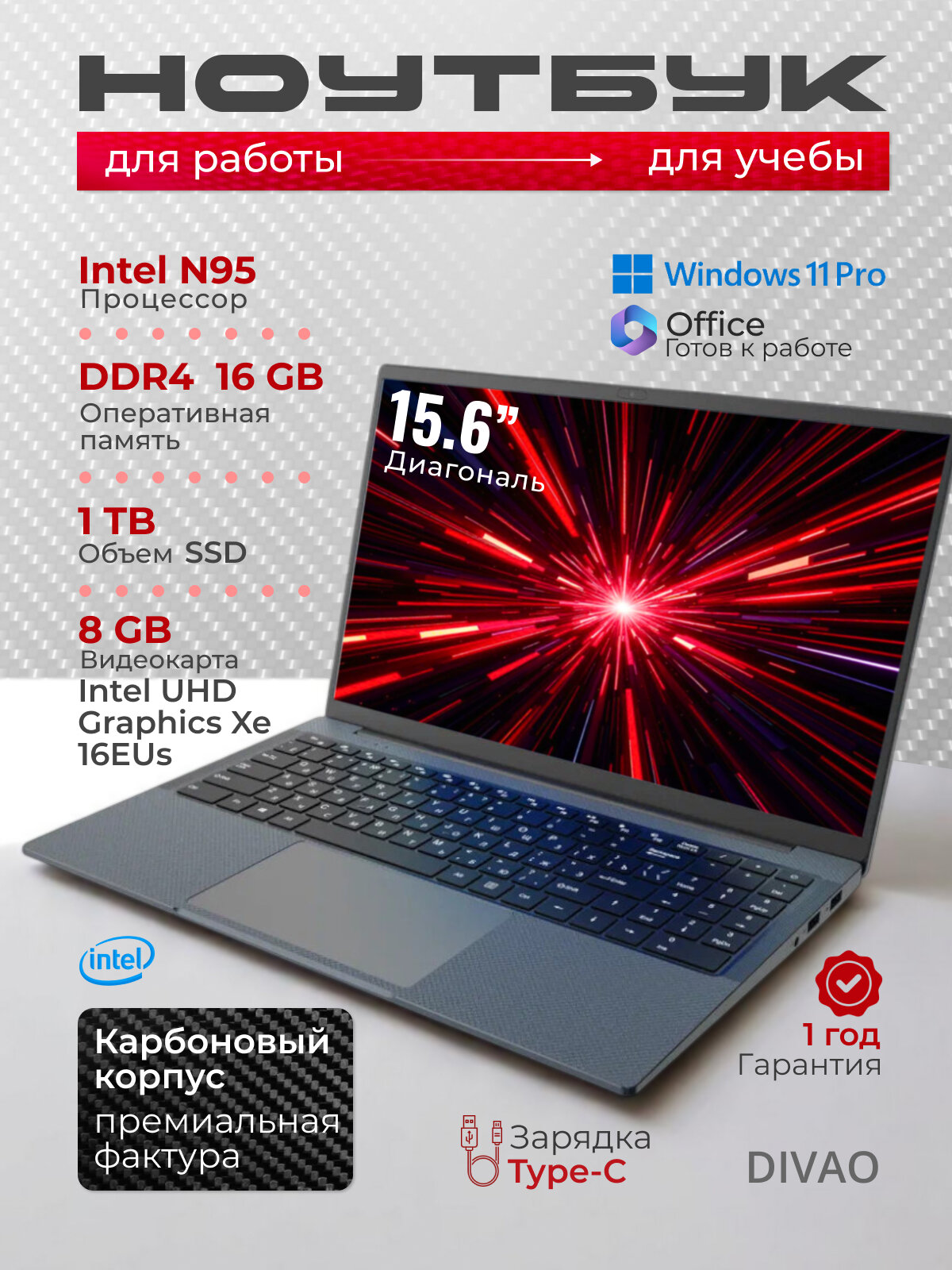 Ноутбук Carbon для работы, учёбы и игр 15,6" IPS, Intel N95 до 3,4GHz, RAM 16Gb DDR4, PD Type-c, 1 ТБ