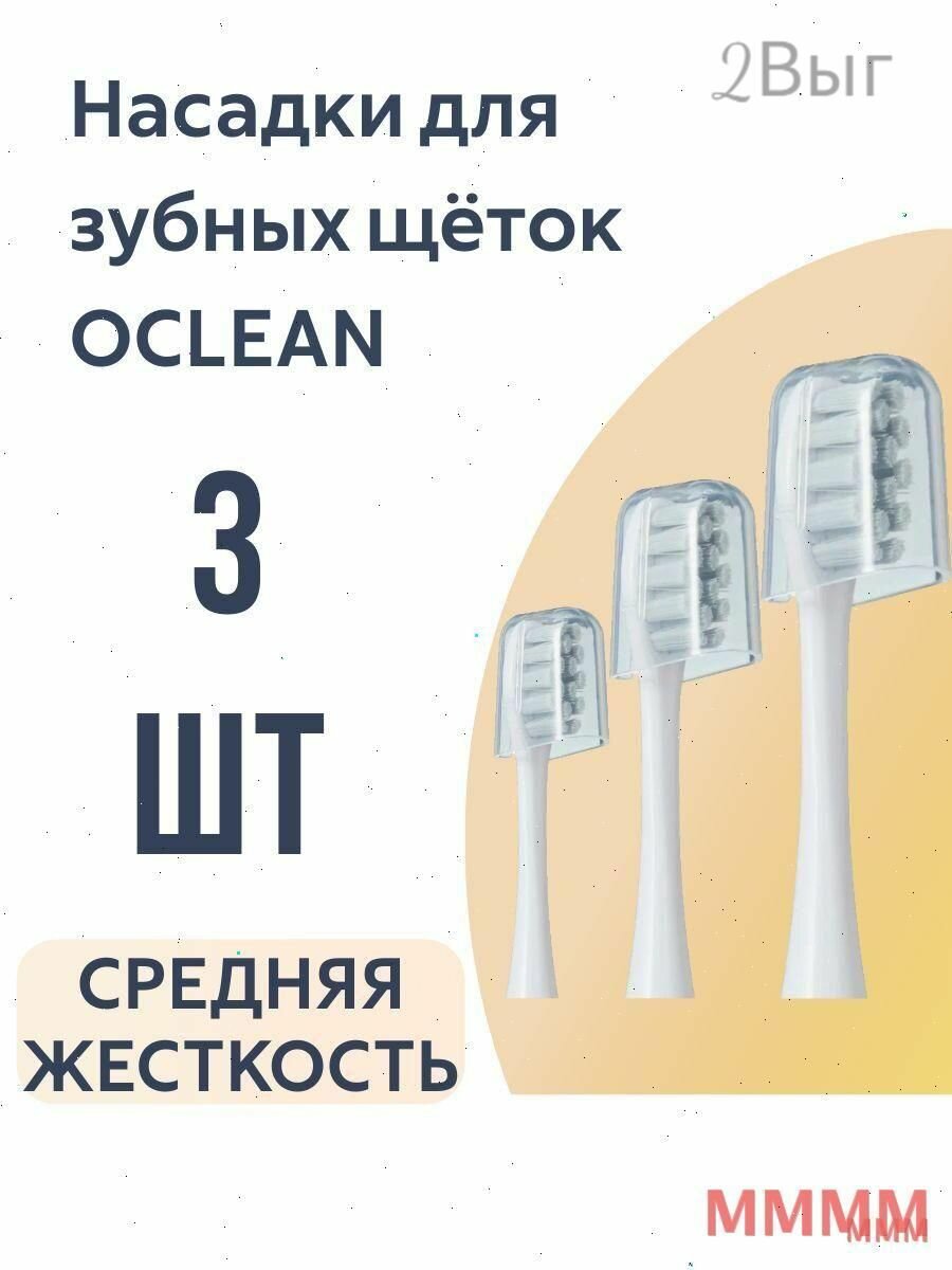Насадка для электрической зубной щетки