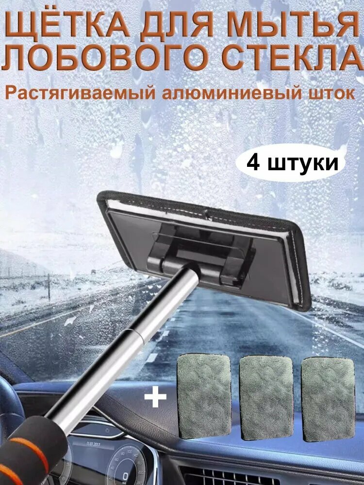 Щетка автомобильная, длина: 50.5 см