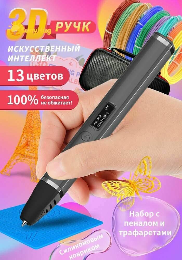 3D ручка 3д ручка c набором пластика и трафаретами, Профессиональная для дизайна