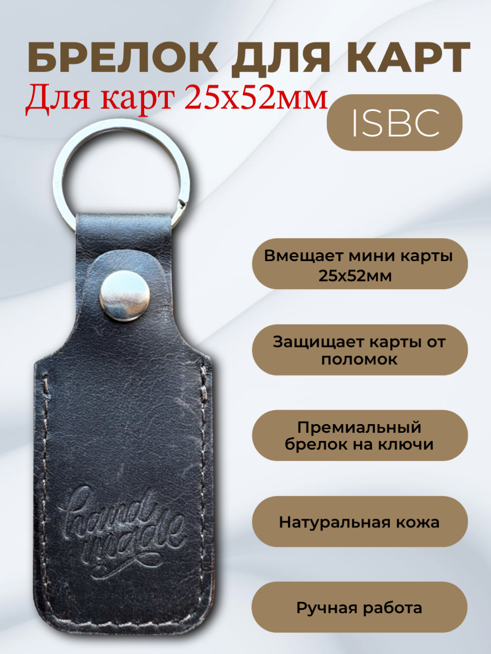 Чехол-брелок TOWER для магнитных ключей Тройка, Стрелка, Подорожник, ISBC_Коричневый коричневая нитка