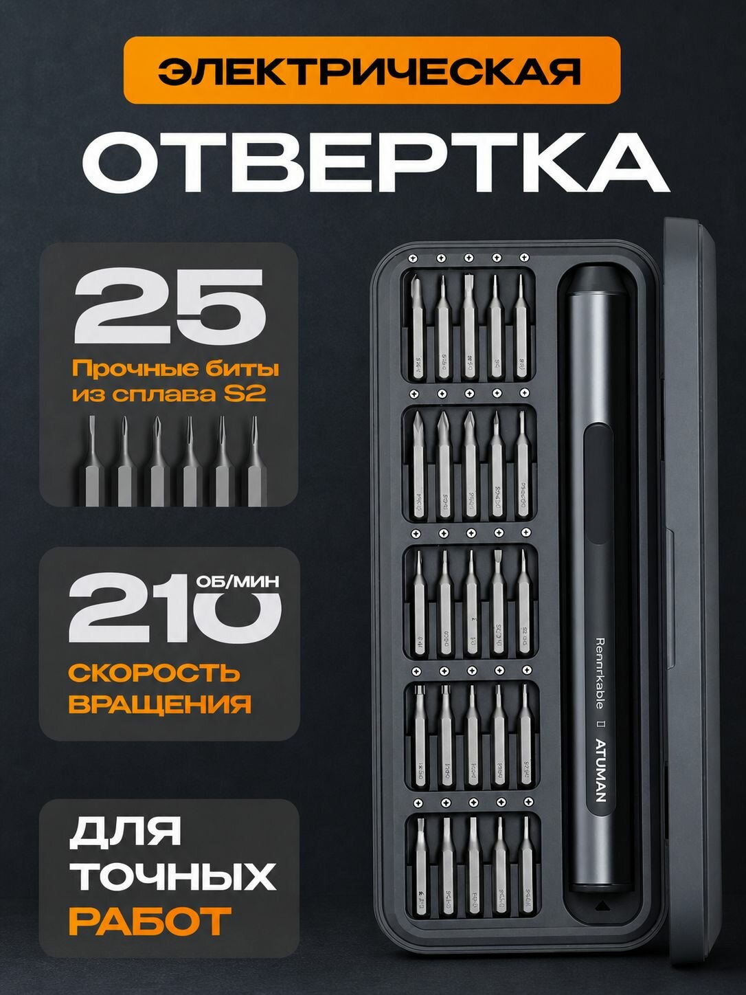 Отвертка аккумуляторная. Atuman Duka E1 Set 25 in 1. Электрическая отвертка. электрическая отвертка шуруповерт ручной инструмент
