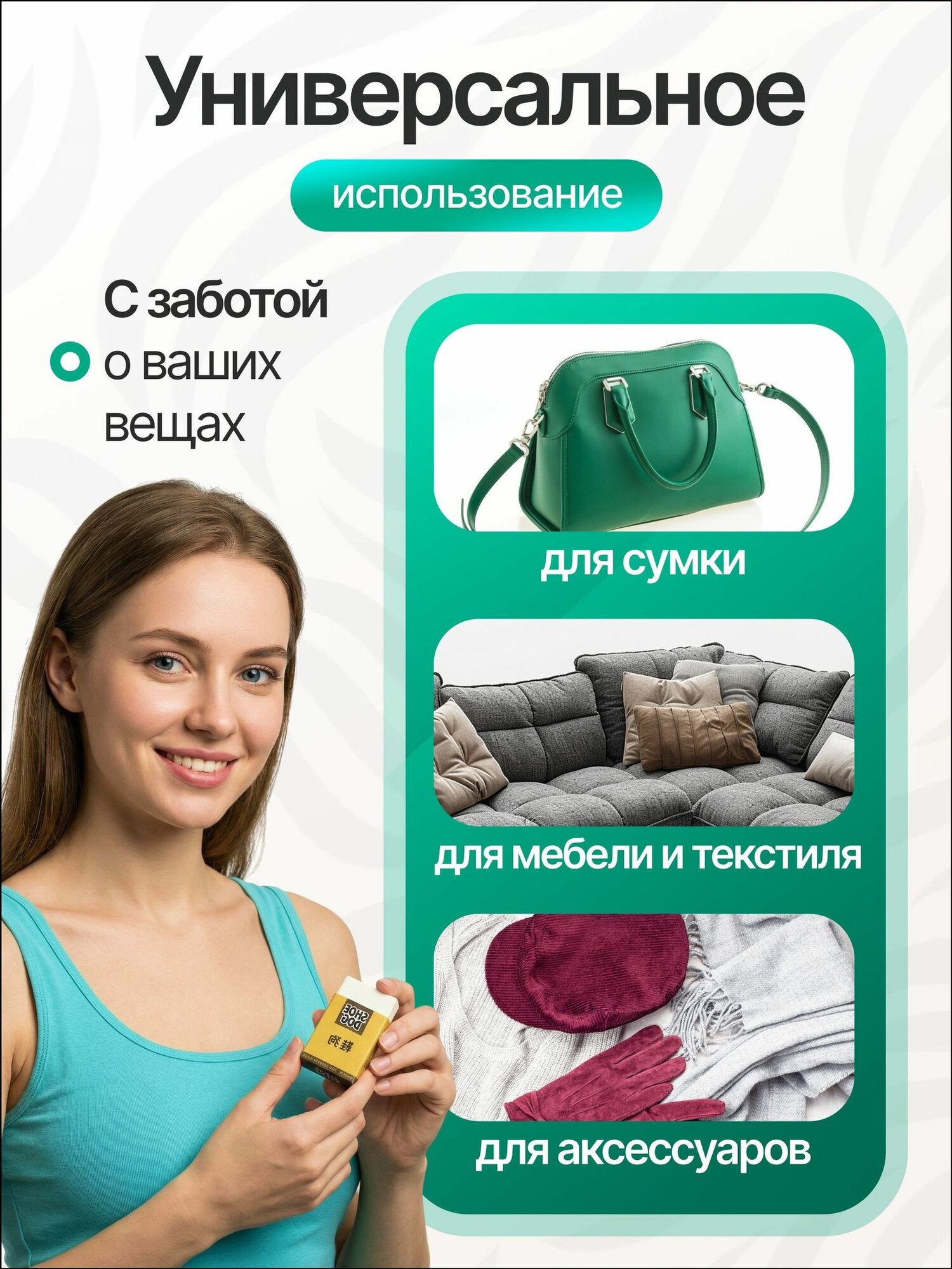 Премиумочиститель для обуви, уход качественный