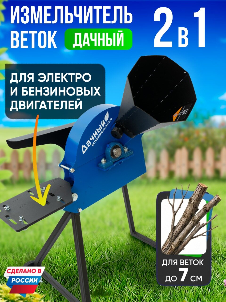 Измельчитель веток Helicon Дачный, с площадкой под двигатель, электро/бензиновый, с колесами, 70мм