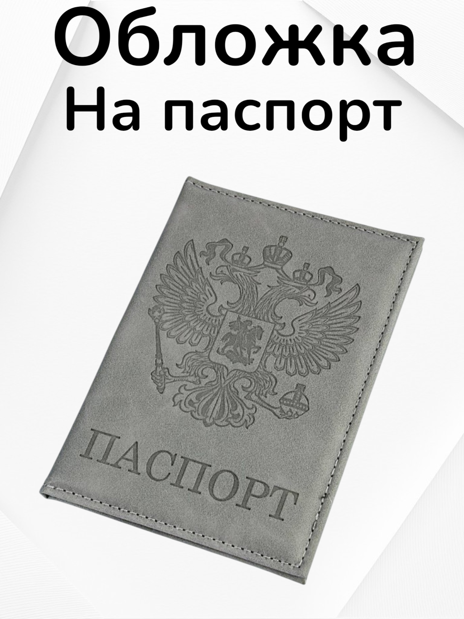 Обложка для паспорта