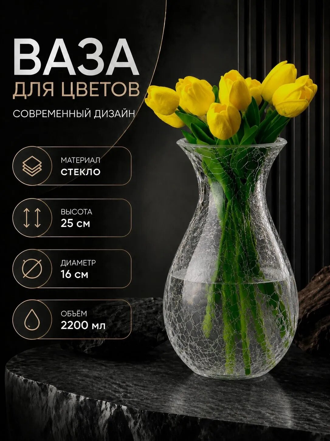 Стеклянная ваза с эффектом треснутого стекла для живых цветов и сухоцветов, эффект кракле, прозрачная, 25 см