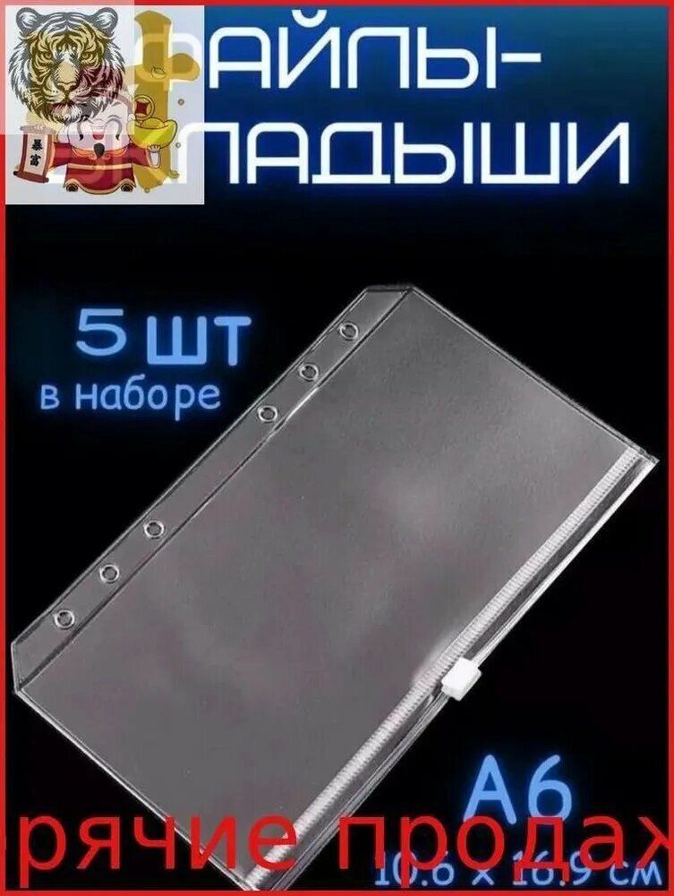 Папка-конверт A6, 5 шт.