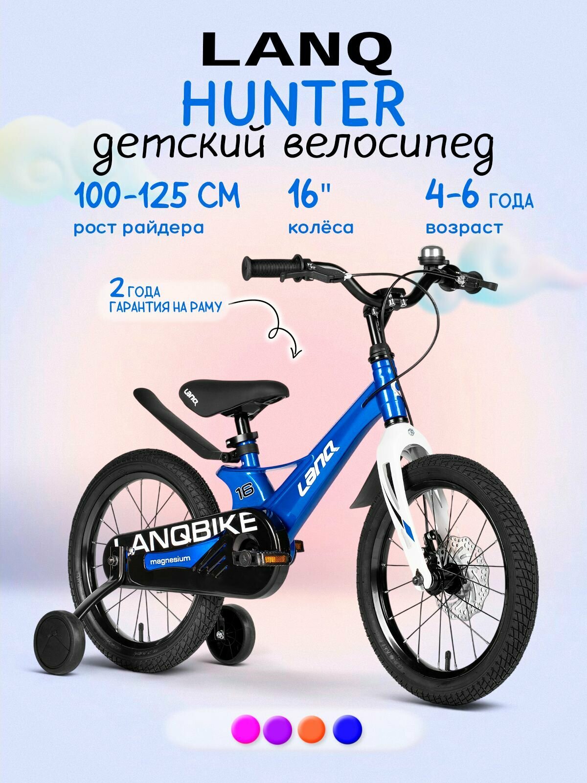Велосипед LANQ HUNTER WLN1650 16" синий для мальчиков, магниевая рама