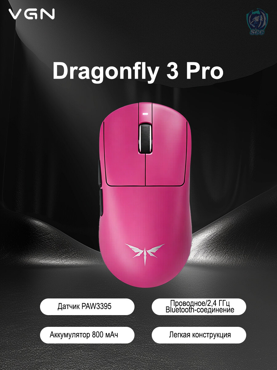 Мышь игровая беспроводная VGN Dragonfly 3 Pro, PAW3395, 36K DPI, 1000 Гц, 800 мАч
