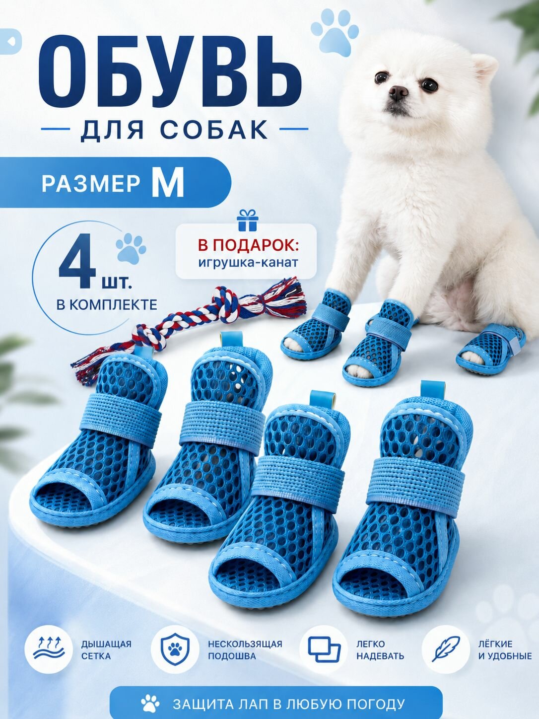 Летняя обувь для собак мелких пород M размер, ботинки мягкие сетчатые дышащие, нескользящая подошва с защитой от грязи, регулируемые липучки, водонепроницаемые, для прогулок (4 шт)