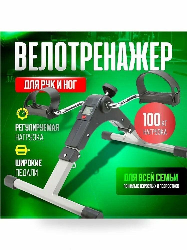 Велотренажер тренажер