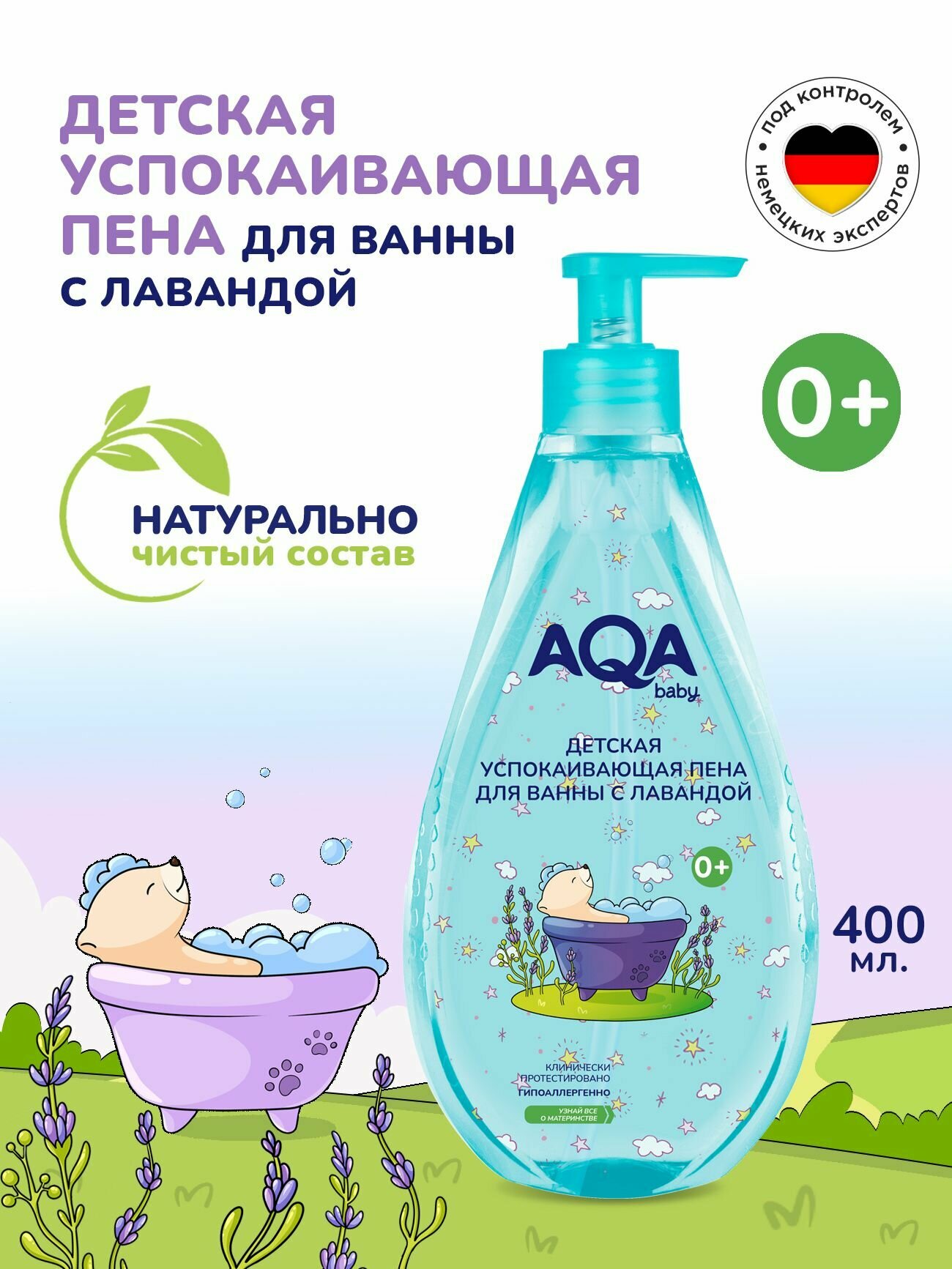 Детская пена для ванн с лавандой 400 мл AQA Baby