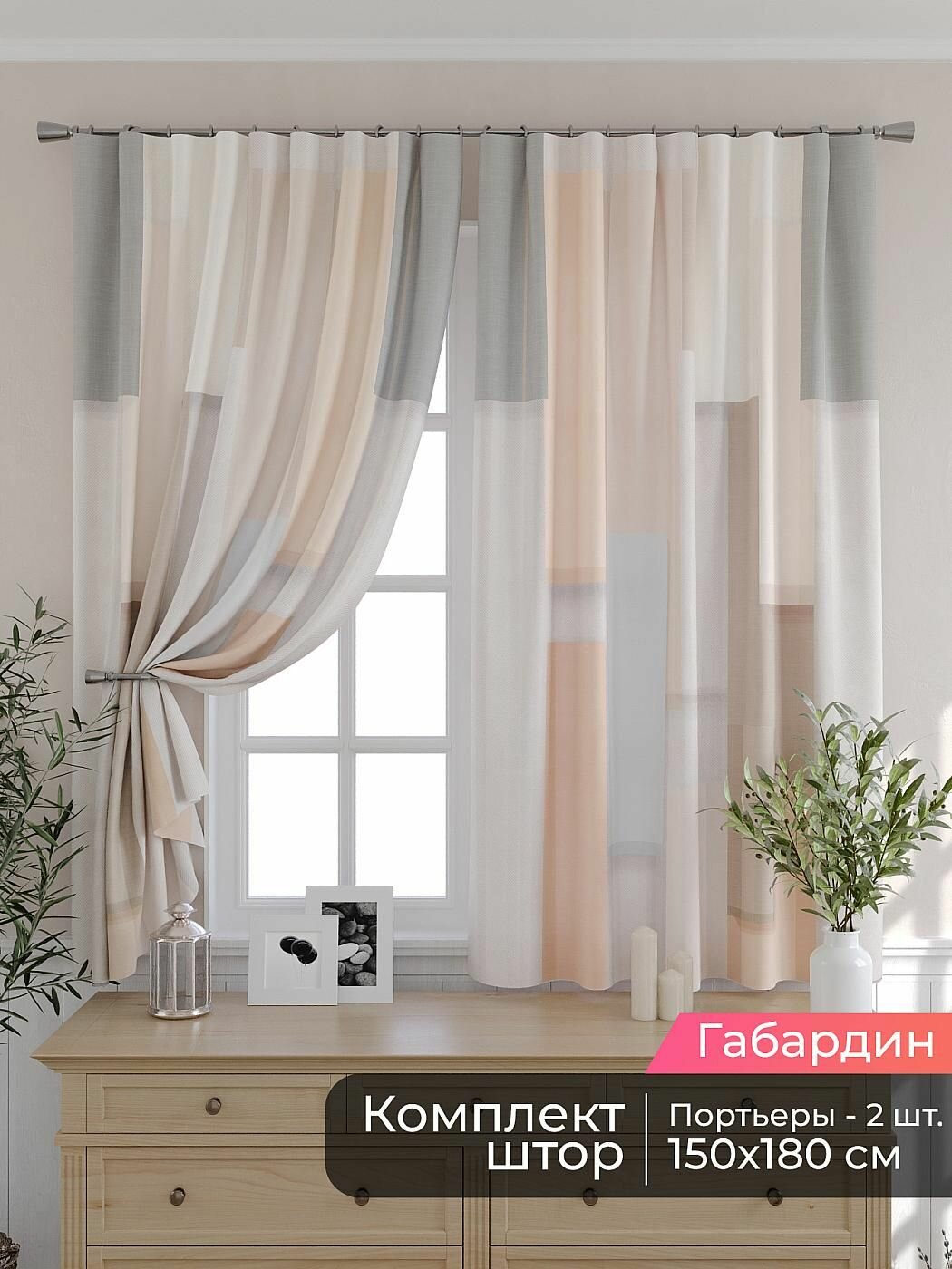 Шторы для кухни Comfy Way 150х180 см 2 шт / Мирис - 211