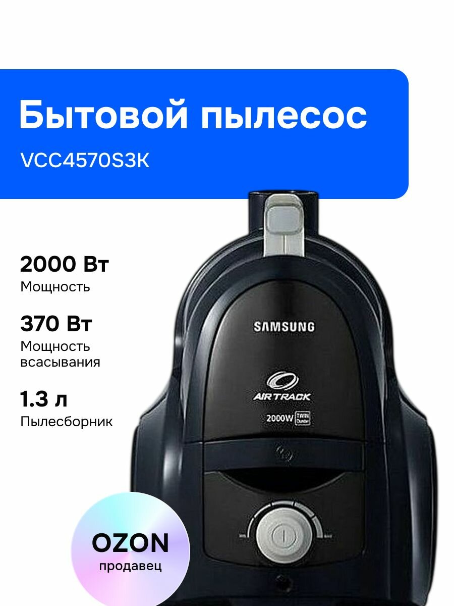 Samsung VCC4570S3K Пылесос, черный