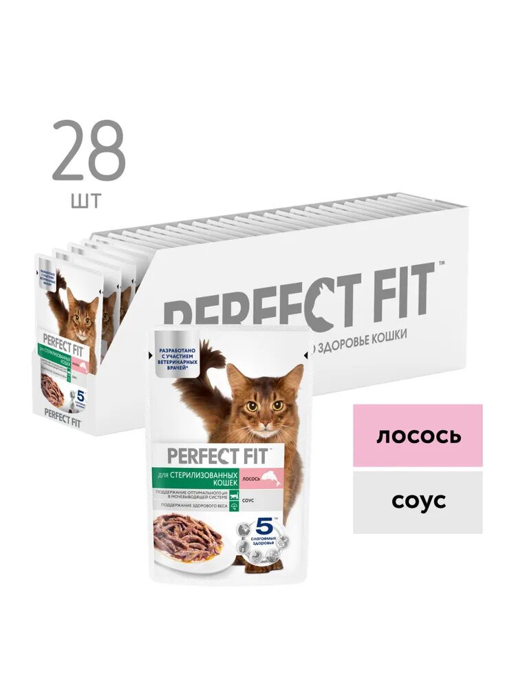 Влажный корм для стерилизованных кошек Perfect Fit полнорационный, лосось в соусе, 28 шт по 75 г