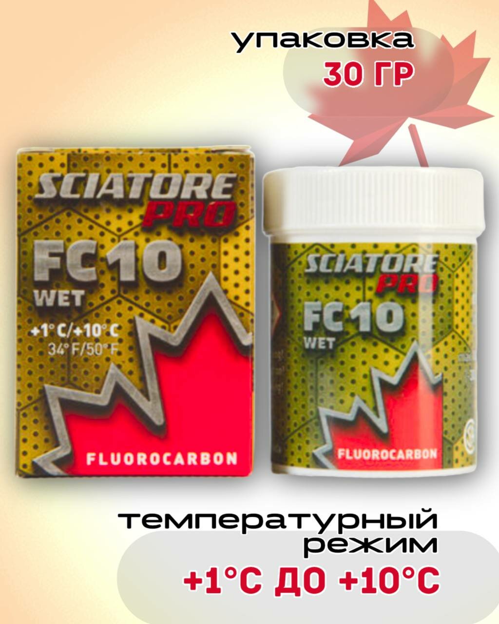 Порошок SCIATORE Pro FC10 WET (яркий желтый) +10/+1 30гр,