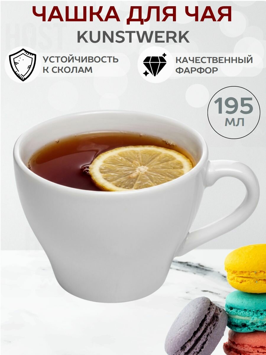 Чайная чашка 195 мл Kunstwerk