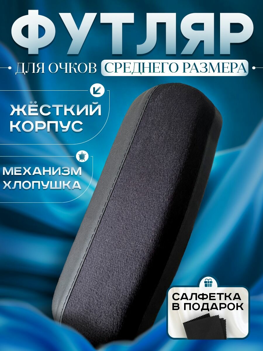 Футляр для очков Чехол жесткий очечник