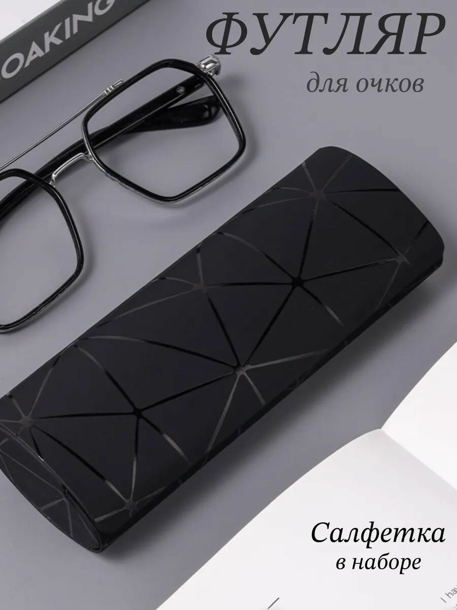 Футляр для очков жесткий