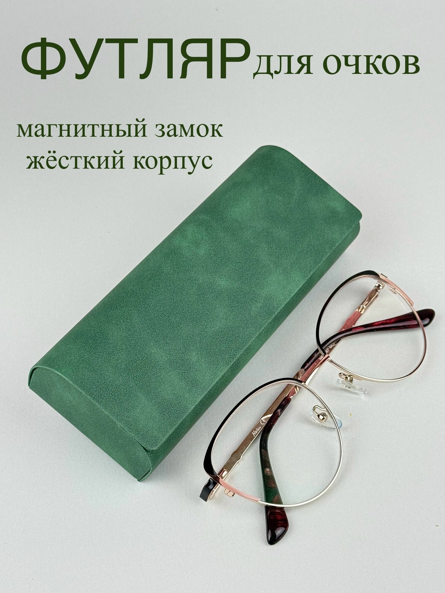 Футляр для очков, Очешник твердый.