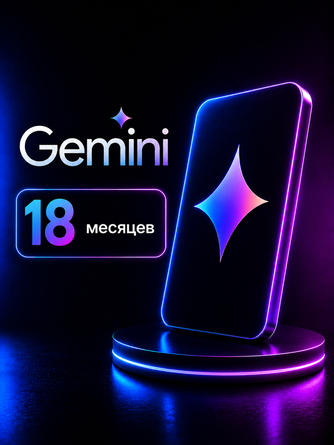 Подписка Google Gemini Pro, облако 5 ТБ, на 18 месяцев — активация на аккаунт, гарантия
