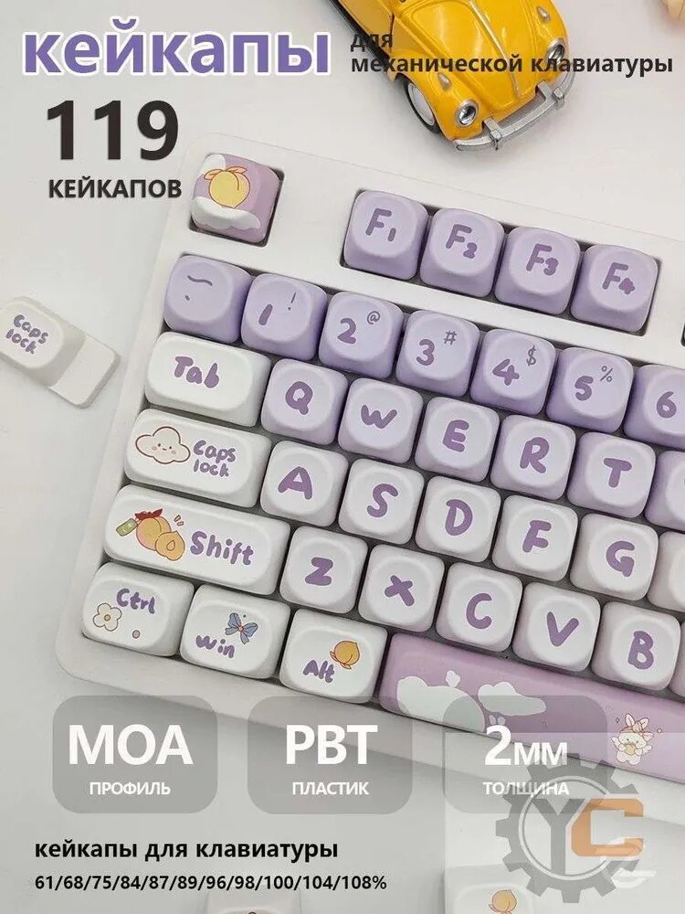 Кейкапы moa, Полный комплект кейкапов PBT с термопереносом (милый стиль), для механических клавиатур, универсальный для всех раскладок