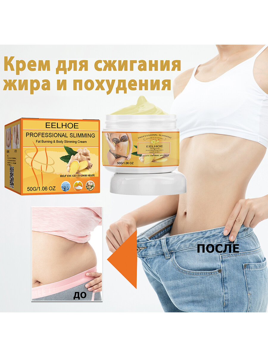 Крем для похудения для лица и тела Ускоряет обмен веществ Помогает удалить избыток подкожного жира Помогите сбросить вес