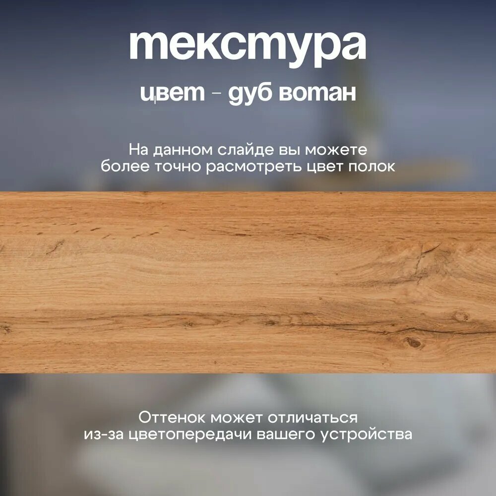 MPROFI Полка парящая настенная навесная в цвете дуб вотан